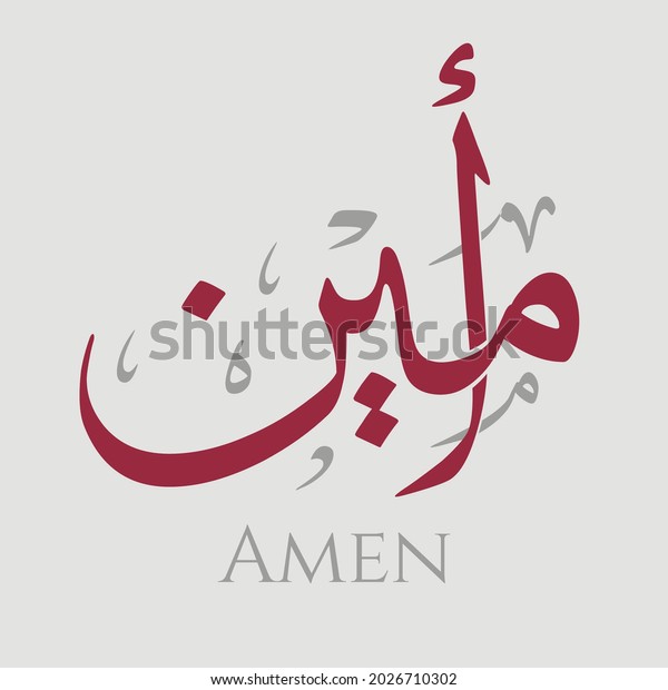 Creative Arabic Calligraphy Amen Arabic Name: เวกเตอร์สต็อก (ปลอดค่า ...