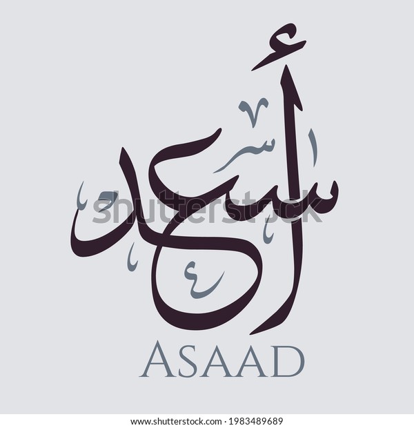 40 imágenes de Asaad - Imágenes, fotos y vectores de stock | Shutterstock