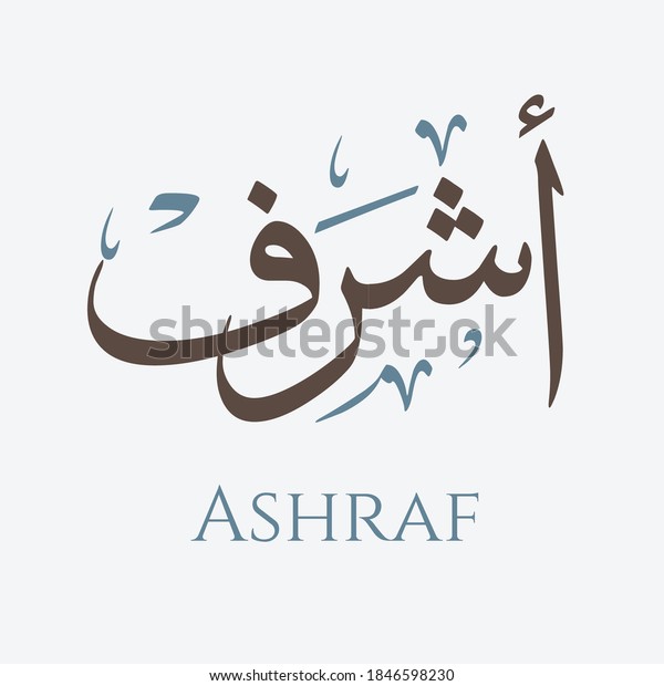 Creative Arabic Calligraphy Ashraf Arabic Masculine Stock Vector ...