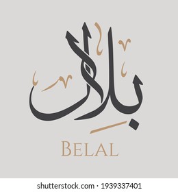 Creative Arabic Calligraphy Zeyad Arabic Name Stock Vector (Royalty ...