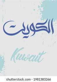 Creative Arabic Calligraphy City Kuwait Logo Stock Vector (Royalty Free ...