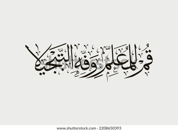 Creative Arabic Calligraphy Composition Translated Rise Stock Vector ...