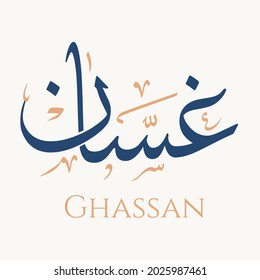 Creative Arabic Calligraphy Ghassan Arabic Name Stock Vector (Royalty ...