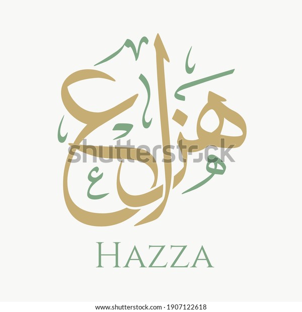 Creative Arabic Calligraphy Hazza Arabic Name Stock Vector (Royalty ...