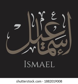 Creative Arabic Calligraphy Ismael Arabic Name Stock Vector (Royalty ...