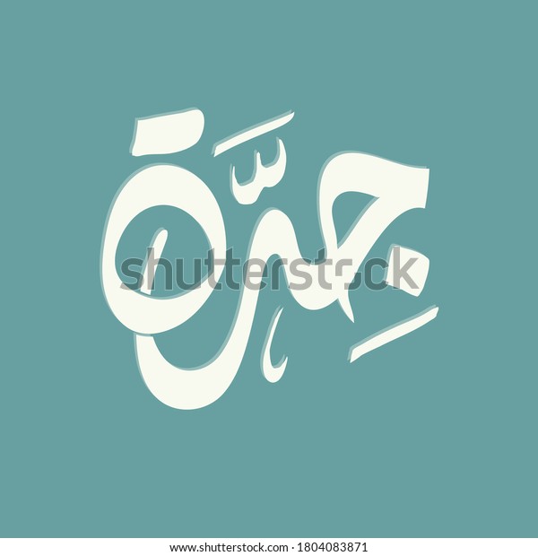 Creative Arabic Calligraphy Jeddah Name Saudi Stock Vector (Royalty ...