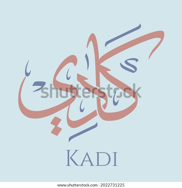 Creative Arabic Calligraphy Kadi Arabic Name Stock Vector (Royalty Free ...