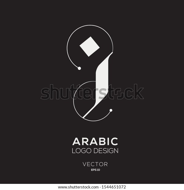 Creative Arabic calligraphy Letter Mean in English ( Z ) , Arabic ...