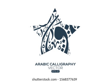 17,430 imágenes de Islamic star logo - Imágenes, fotos y vectores de ...
