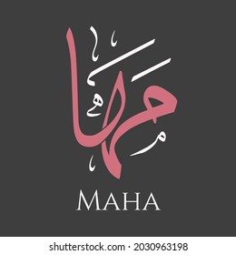 Creative Arabic Calligraphy Maha Arabic Name Stock Vector (Royalty Free ...
