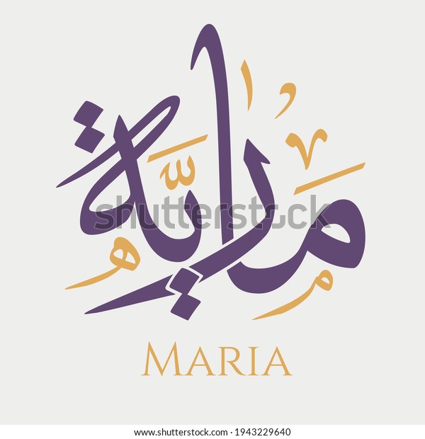 Creative Arabic Calligraphy Maria Arabic Name Stock Vector (Royalty ...