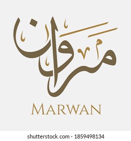 Vektor Stok Creative Arabic Calligraphy Marwan Arabic Name (Tanpa ...