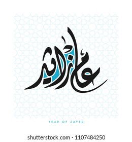 656 Zayed calligraphy Images, Stock Photos & Vectors | Shutterstock