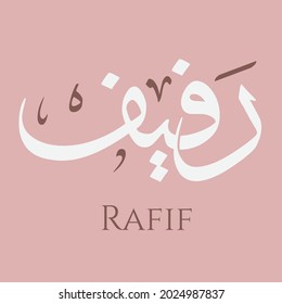 Creative Arabic Calligraphy Rafif Arabic Name Stock Vector (Royalty ...