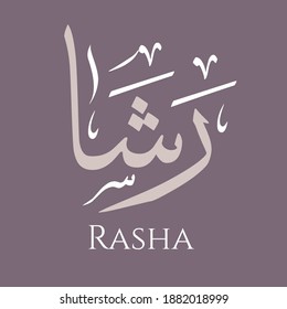 Creative Arabic Calligraphy Rasha Arabic Name Stock Vector (Royalty ...