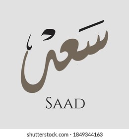 Arabic Calligraphy Text Rajab Rejab Seventh: стоковая векторная графика ...
