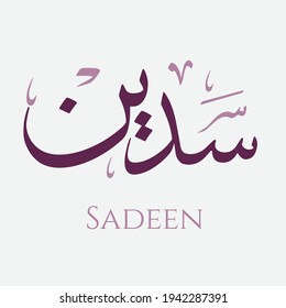 Creative Arabic Calligraphy Sadeen Arabic Name Stock Vector (Royalty ...