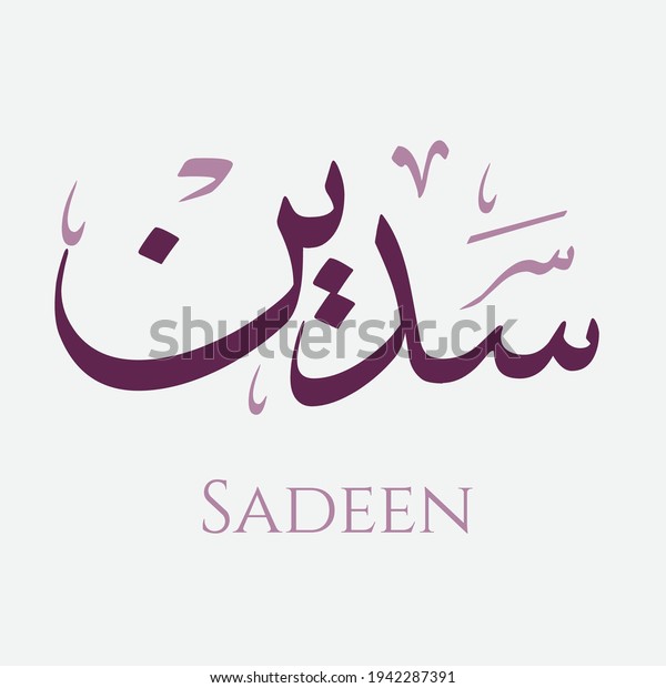 Creative Arabic Calligraphy Sadeen Arabic Name Stock Vector (Royalty ...