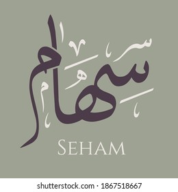 Creative Arabic Calligraphy Rasha Arabic Name Stock Vector (Royalty ...