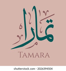 Creative Arabic Calligraphy Tamara Arabic Name Stock Vector (Royalty ...