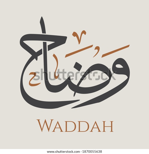 Creative Arabic Calligraphy Waddah Arabic Name Stock Vector (Royalty ...