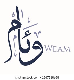 Creative Arabic Calligraphy Weam Arabic Name Stock Vector (Royalty Free ...