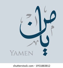 Yamen Images, Stock Photos & Vectors | Shutterstock