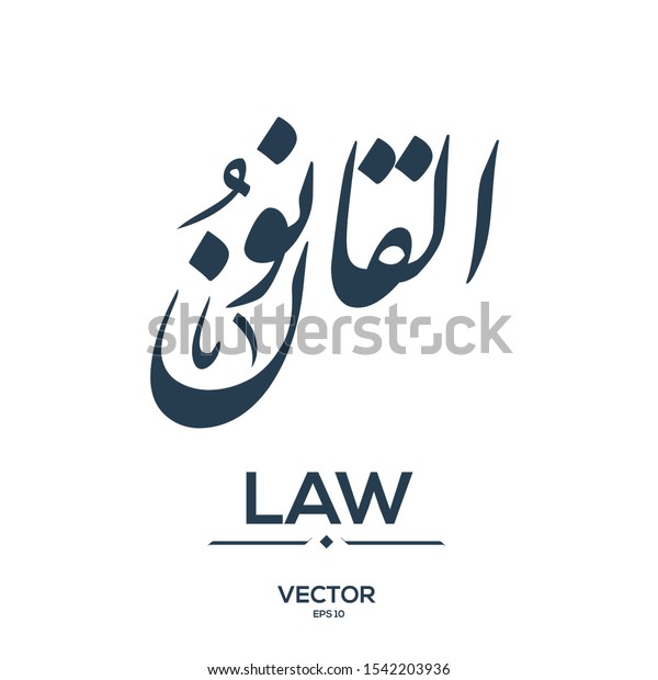 2 Saudi Judge Balance Images, Stock Photos & Vectors | Shutterstock