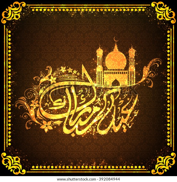 Creative Golden Arabic Islamic Calligraphy Text Stock Vector (Royalty ...