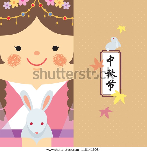 Cute Cartoon Change Moon Goddess Rabbit Stock Vector (Royalty Free ...