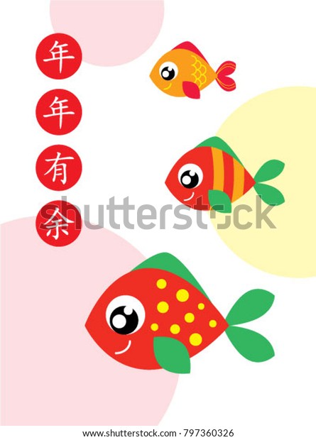 Cute Fish Chinese New Year Greeting Stock Vector (Royalty Free) 797360326
