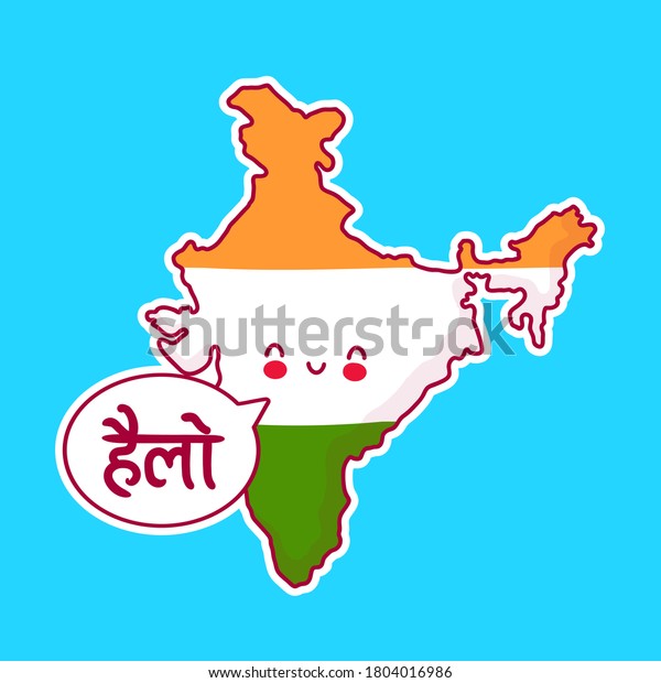 Cute Happy Sad Funny India Map Stock Vector (Royalty Free) 1804016986 ...