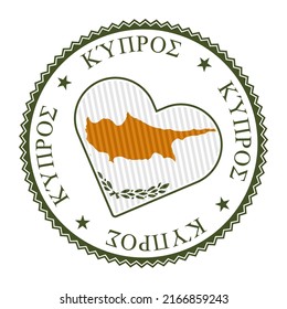 89 Cyp logo Images, Stock Photos & Vectors | Shutterstock