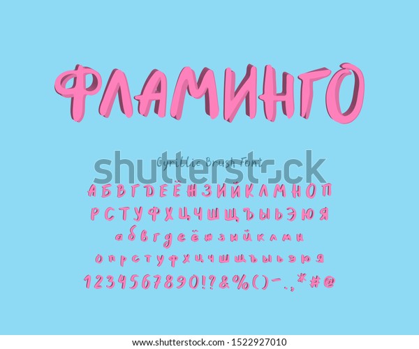 Cyrillic Brush Vector Font Uppercase Lowercase Stock Vector (Royalty ...