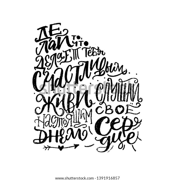 Cyrillic Vector Motivational Hand Lettering Quote Stock Vector (Royalty ...