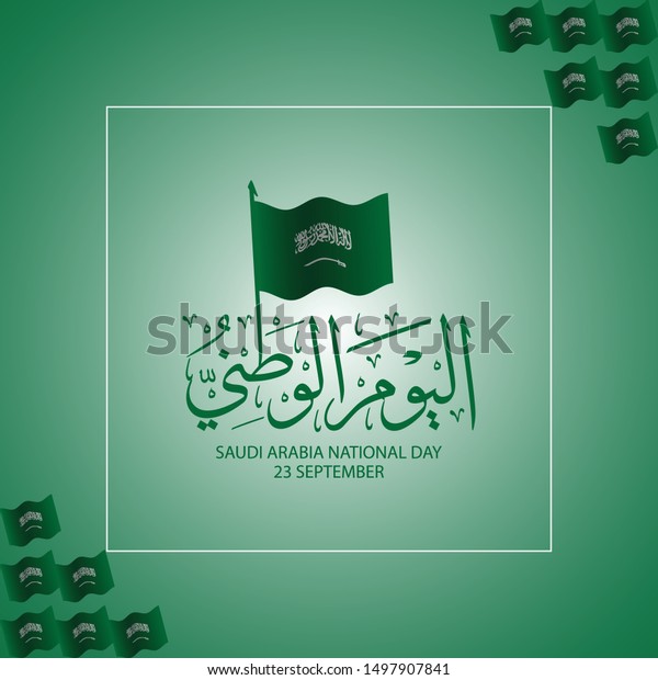 Decorative Design Greeting Card Saudi Arabia Stock Vector (Royalty Free ...