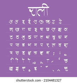 Devanagari Hindi Alphabets Handwritten Font Calligraphy: เวกเตอร์สต็อก (ปลอดค่าลิขสิทธิ์ ...