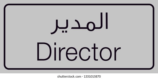 Director Sign Board Stock Vector (Royalty Free) 1331015870 | Shutterstock