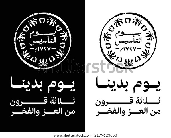 Diriyah, Riyadh, Reino de Arabia Saudita: vector de stock (libre de ...