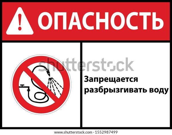 Do Not Spray Water Sign Vector Stock Vector (Royalty Free) 1552987499 ...