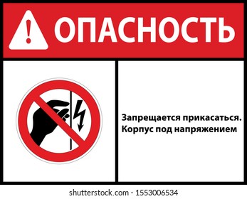 Do Not Turn On Sign Vector 库存矢量图（免版税）1553006624 | Shutterstock
