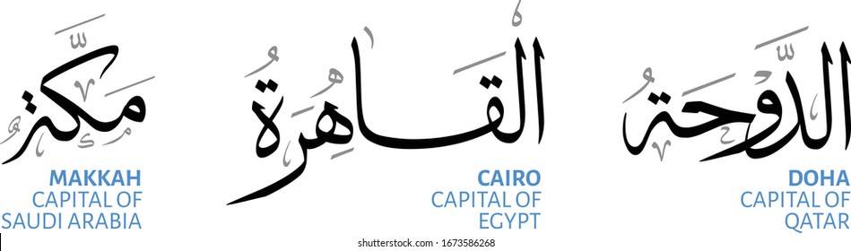 Doha Cairo Makkah Arabic Calligraphy Logo Stock Vector (Royalty Free ...