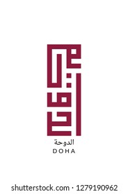 Doha Logo Form Kufi Calligraphy Stock Vector (Royalty Free) 1279190962 ...