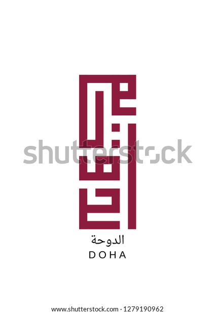 Doha Logo Form Kufi Calligraphy Stock Vector (Royalty Free) 1279190962 ...