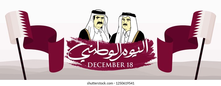 Doha Qatar December 18 2018 Qatar Stock Vector (Royalty Free ...