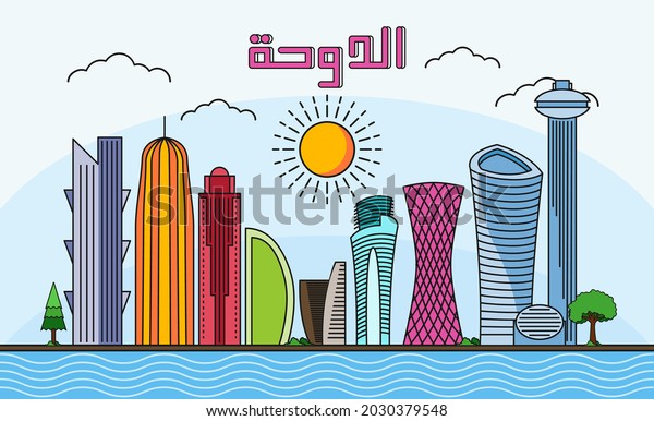Doha Skyline Line Art Style Vector Stock Vector (Royalty Free ...