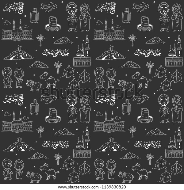 Doodle Pattern Hajj Umrah Cartoon Moslem Stock Vector (Royalty Free ...
