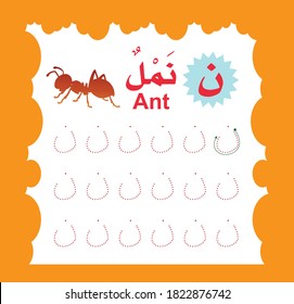 Dotted Vector Arabic Alphabets Kids Learning Stock Vector (Royalty Free ...