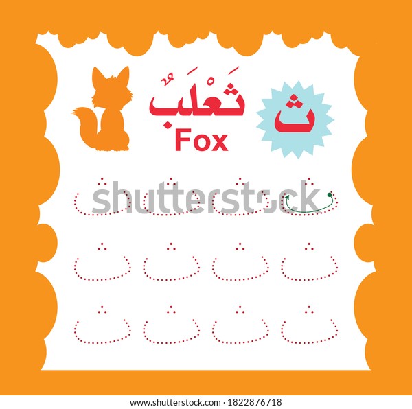 Dotted Vector Arabic Alphabets Kids Learning Stock Vector (Royalty Free ...