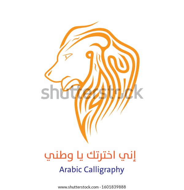 Drawing Words Arabic Calligraphy Translation Chose Stock Vector ...